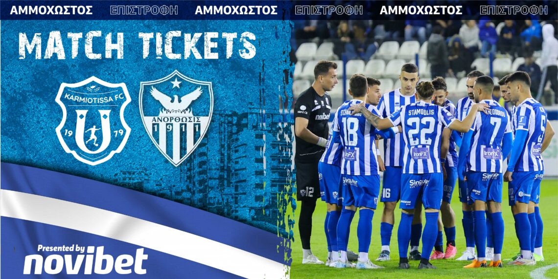 Προπώληση εισιτηρίων με την Καρμιώτισσα - Ανόρθωσις Αμμοχώστου Ποδόσφαιρο