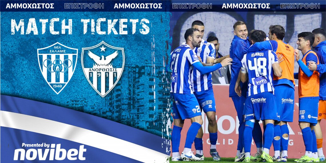 Προπώληση εισιτηρίων με την Νέα Σαλαμίνα - Ανόρθωσις Αμμοχώστου Ποδόσφαιρο