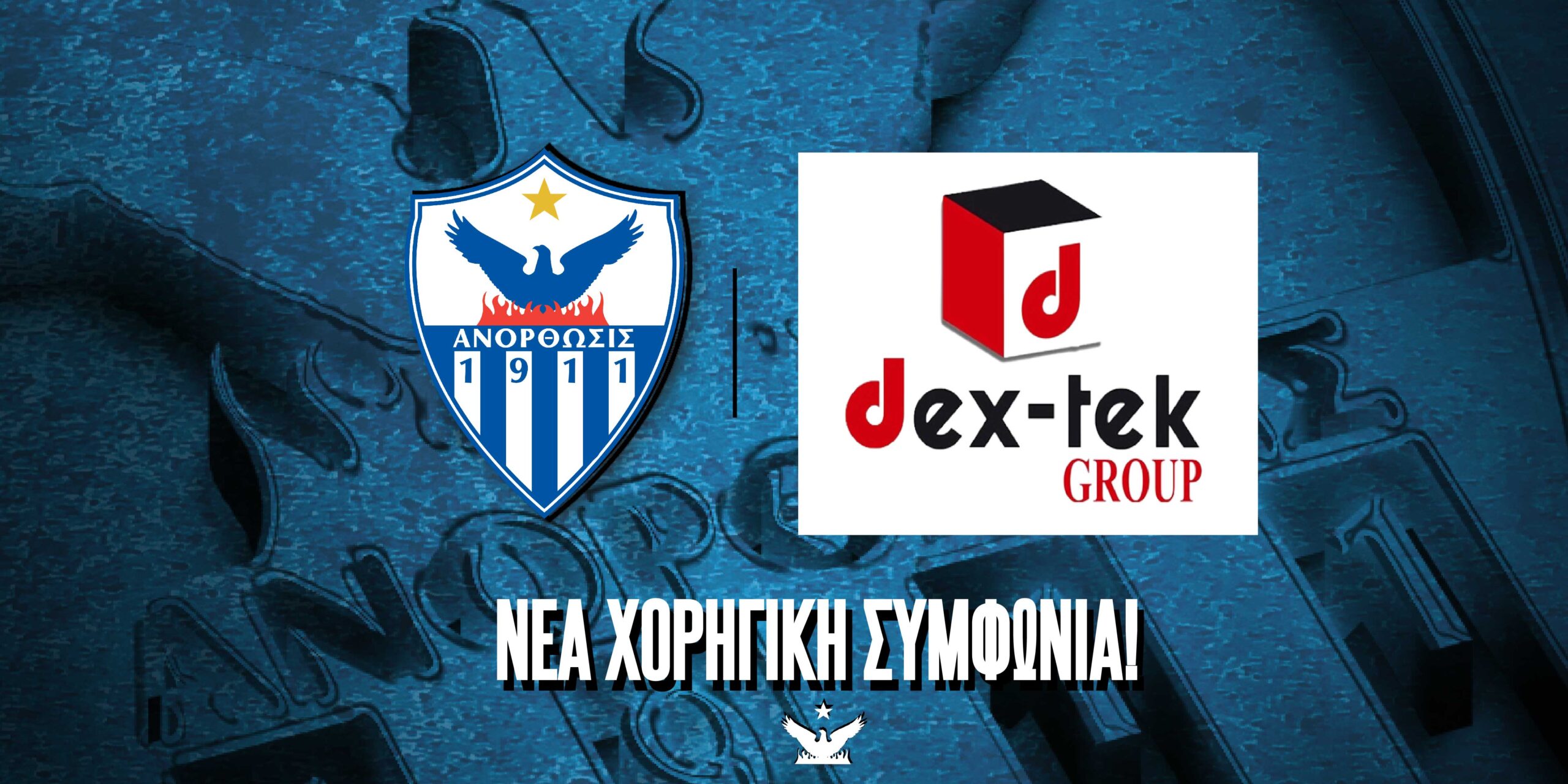 Νέα χορηγική συνεργασία - Ανόρθωσις Αμμοχώστου Ποδόσφαιρο