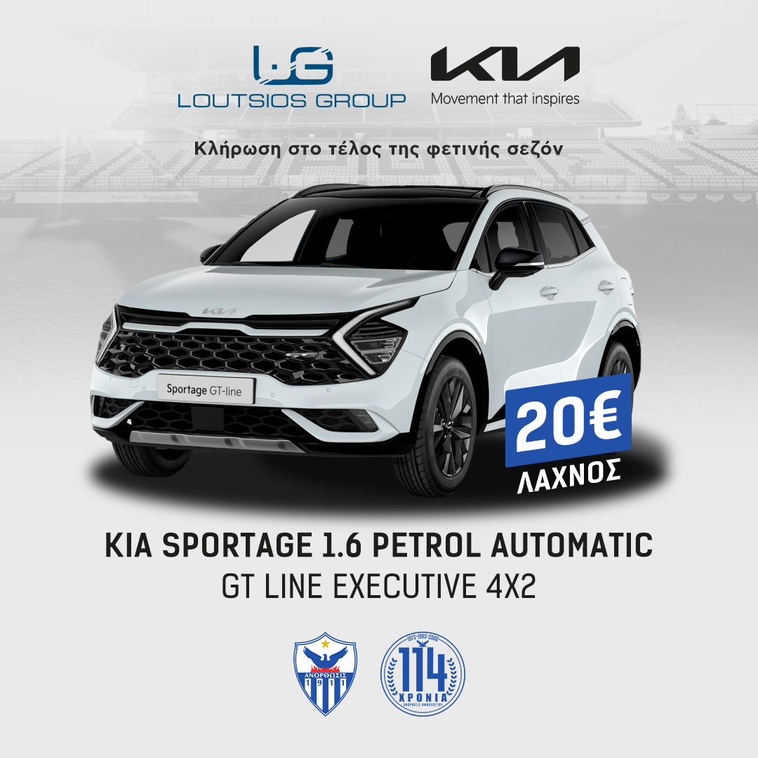 Κερδίστε ένα ΚΙΑ SPORTAGE..... - Ανόρθωσις Αμμοχώστου Ποδόσφαιρο