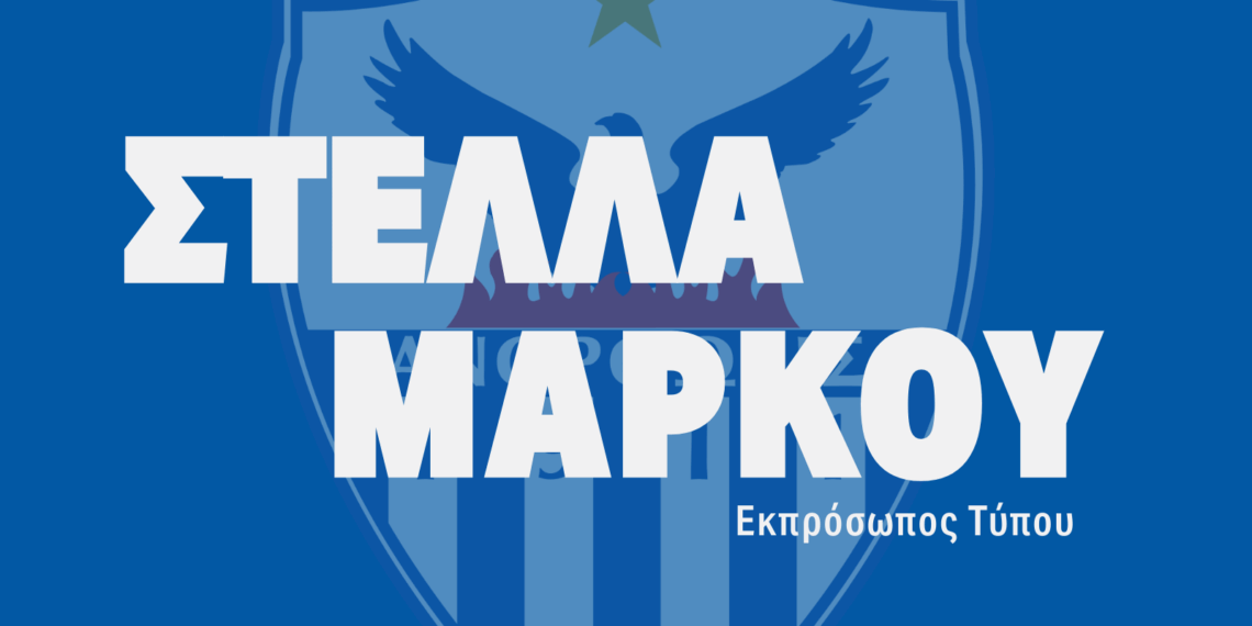 ΑΝΑΚΟΙΝΩΣΗ ΣΥΝΕΡΓΑΣΙΑΣ ΜΕ ΣΤΕΛΛΑ ΜΑΡΚΟΥ - Ανόρθωσις Αμμοχώστου Ποδόσφαιρο