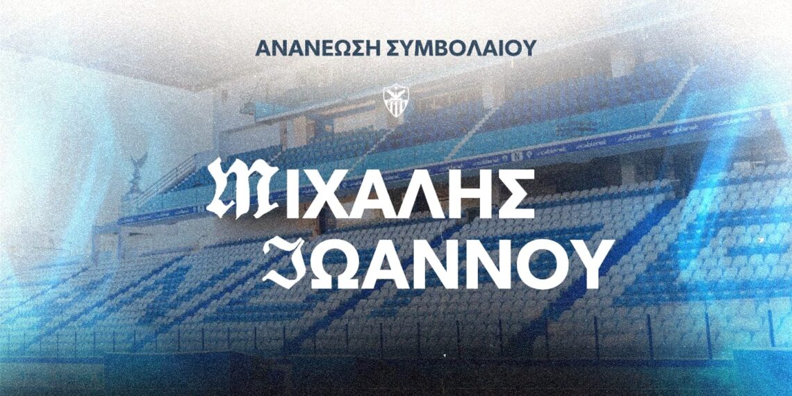 Ανανέωση συνεργασίας με Μιχάλη Ιωάννου - Ανόρθωσις Αμμοχώστου Ποδόσφαιρο