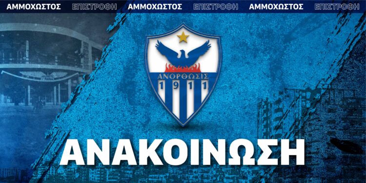 Πληροφορίες για τον φιλικό αγώνα με τον ΑΡΗ Θεσσαλονίκης - Ανόρθωσις ...